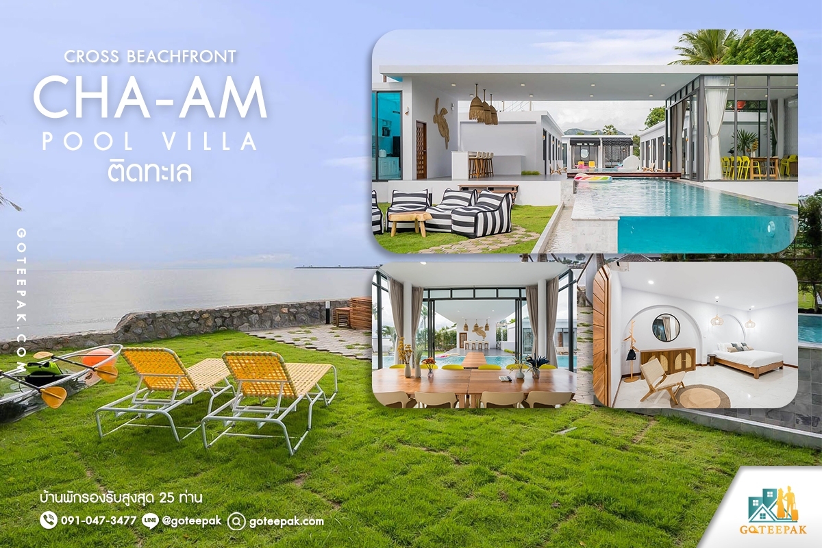 บ้าน CROSS beachfront ชะอำ Pool villa - ศูนย์รวมบ้านพักพูลวิลล่าติดทะเลที่ดีที่สุดทั่วประเทศไทย ...
